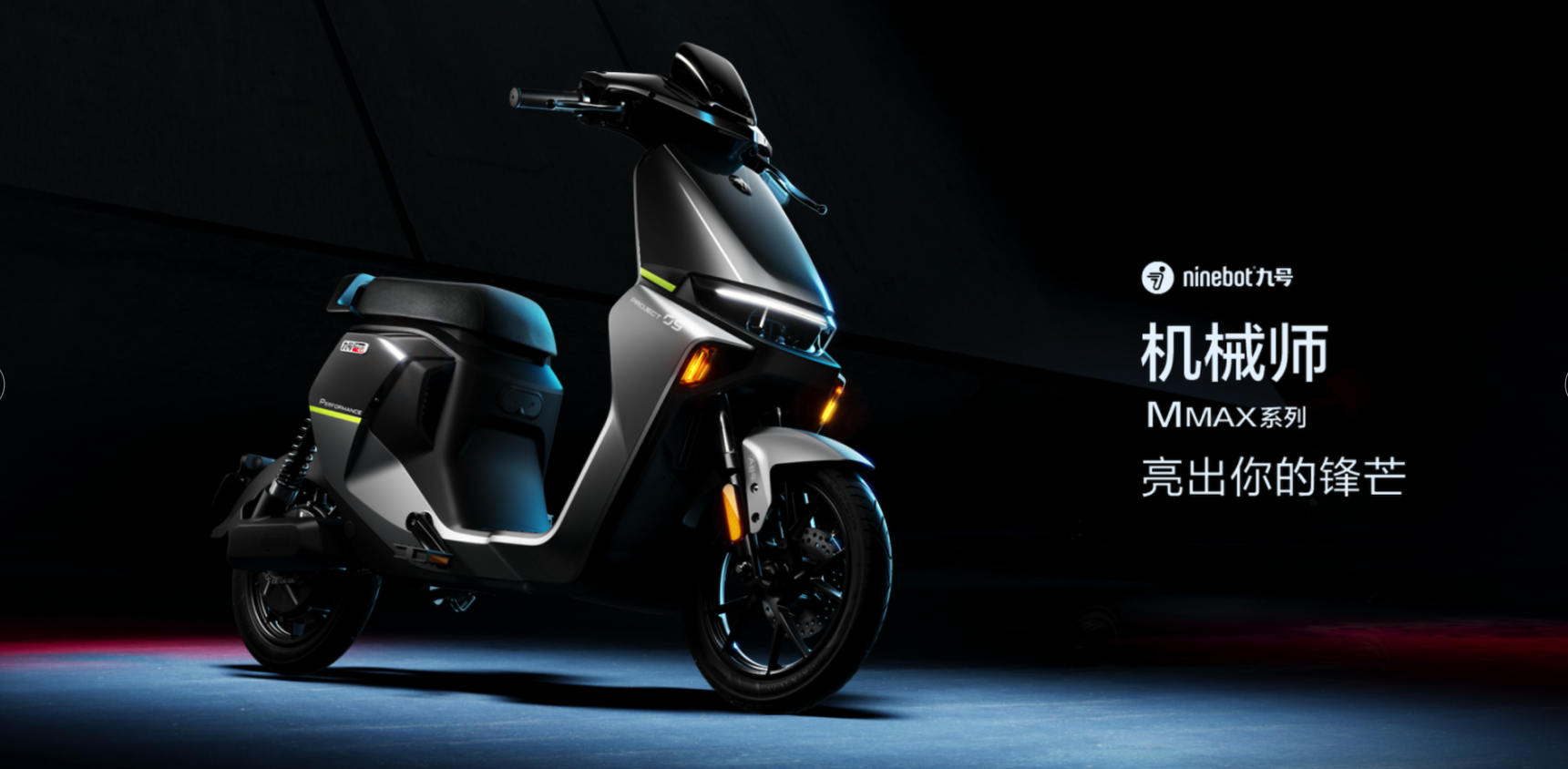 九号电动车再出爆款！机械师MMAX占领618高端车型销量榜TOP1-国际在线