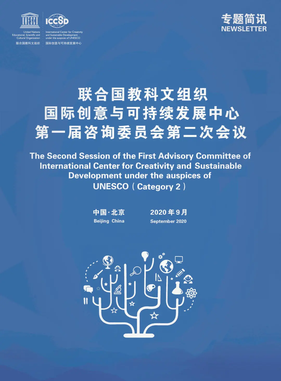 The Second Session of the First Advisory Committee - International ...
