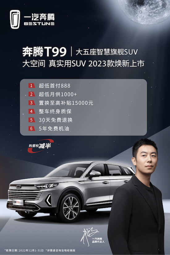 启用全新产品标识 2023款奔腾T77、T99正式上市-汽车频道-国际在线