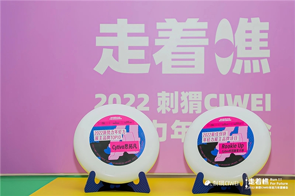 年轻人友好公司到底长什么样？刺猬CIWEI成功举办2022年度年轻力峰会 - 国际在线移动版