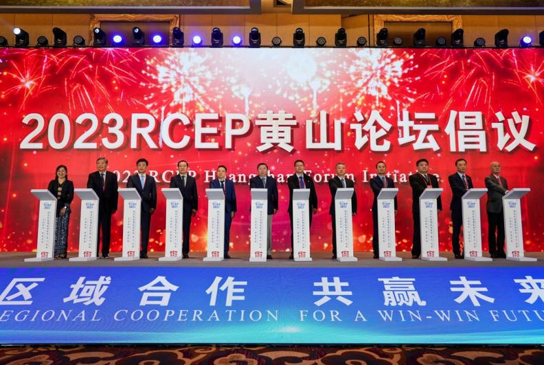 2023 RCEP Local Governments and Friendship Cities Cooperation (Huangshan) Forum Launched