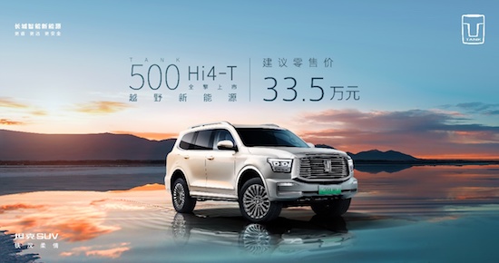 售价33.5万元 硬派越野坦克500 Hi4-T正式全擎上市 - 国际在线移动版