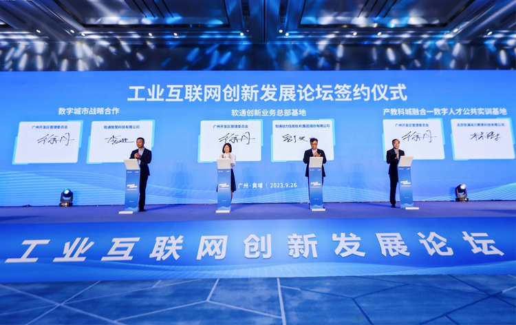 粤港澳大湾区工业互联网创新基地落地广州开发区-国际在线