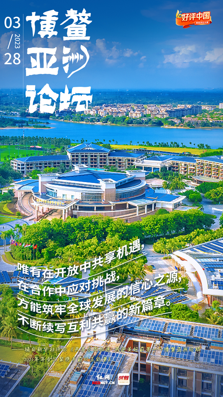 好评中国里的2023丨开放之中国 世界之中国-国际在线