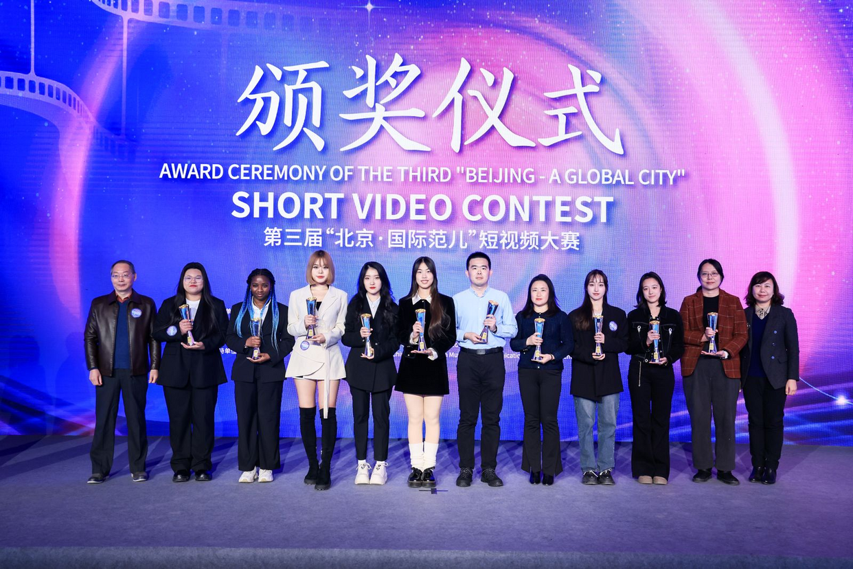 Award Ceremony of Third 'Beijing - A Global City' Short Video Contest Held